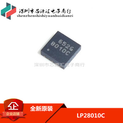 原装全新LP28010C 8010C LP28010CQVF QFN-10 可直拍