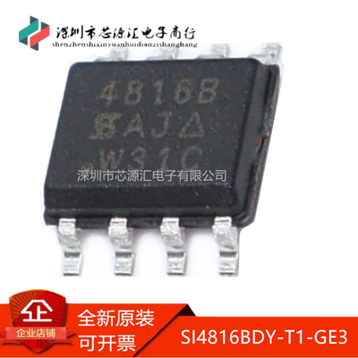 真正原装 SI4816BDY-T1-GE3 SOP-8 丝印4816B MOS场效应管