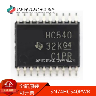 全新原装SN74HC540PWR