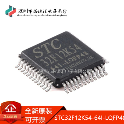 正品STC32F12K54-64I-LQFP48