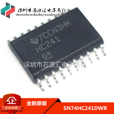全新 SN74HC241 SN74HC241DWR SOP-20丝印HC241 74系列逻辑IC芯片