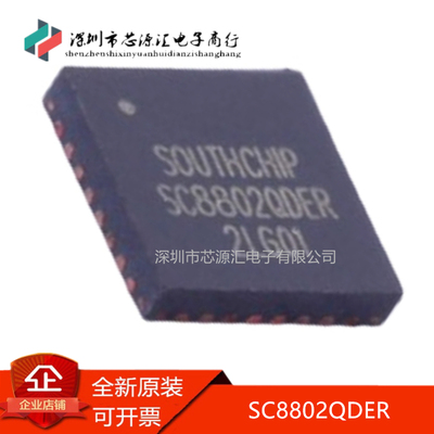真正原装SC8802QDERSC8802