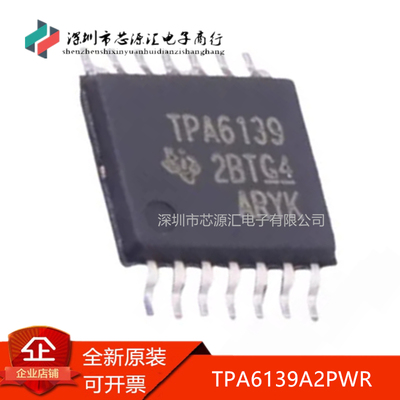 真正原装TPA6139A2PWR