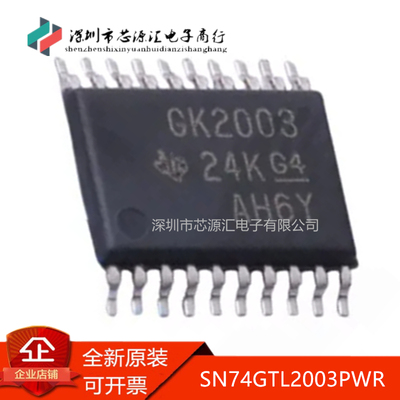 真正原装SN74GTL2003PWR