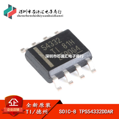 原装正品 贴片 TPS54332DDAR 3.5-28V输入 3.5A 1MHz 降压转换器
