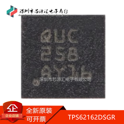 真正原装TPS62162DSGR丝印QUC