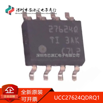 真正原装UCC27624QDRQ1