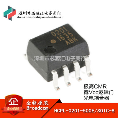 原装正品 HCPL-0201-500E SOIC-8 极高CMR 宽Vcc逻辑门光电耦合器