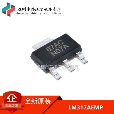 原装正品 LM317AEMP 丝印 N07A SOT223 线性稳压器芯片