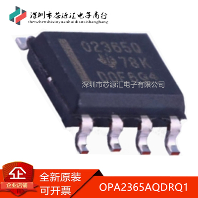 真正原装OPA2365AQDRQ1丝印