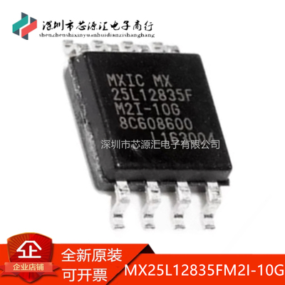 真正原装MX25L12835FM2I-10G