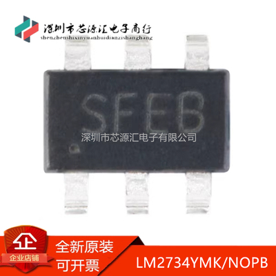 真正原装LM2734YMK/NOPB