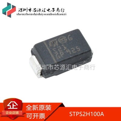 原装 | STPS2H100A STPS2H100 DO-214AC S21 集成 IC芯片 原装ST