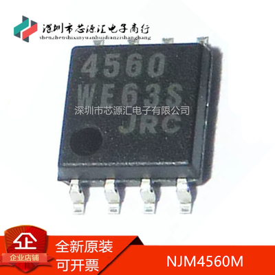 真正原装JRC4560NJM4560M