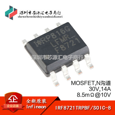 原装正品 IRF8721TRPBF SOIC-8 N沟道 30V/14A 贴片MOSFET