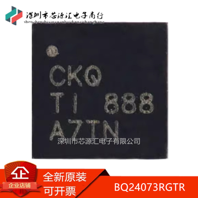 真正原装BQ24073RGTR丝印CKQ