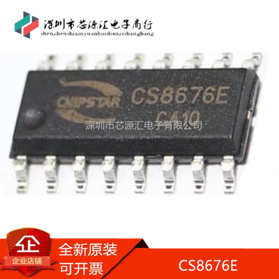 真正原装CS8676ECS8676