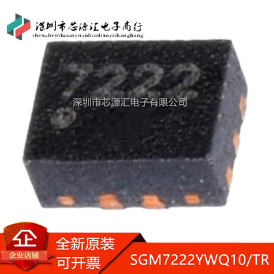 真正原装SGM7222YWQ10/TR