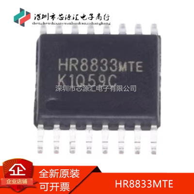 真正原装HR8833MTEHR8833