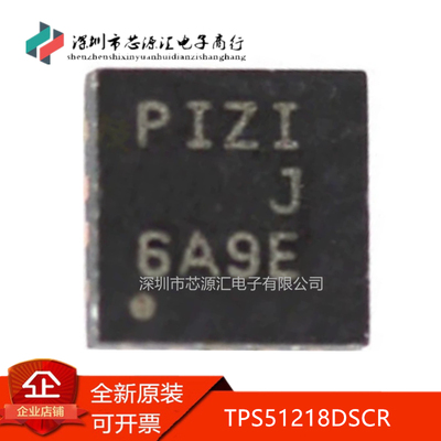 真正原装TPS51218DSCR丝印PIZI