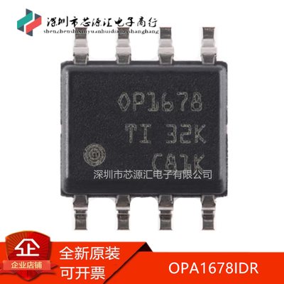 真正原装OPA1678IDROP1678