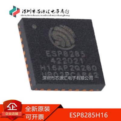 真正原装ESP8285H16QFN-32
