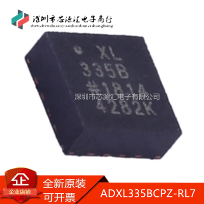 真正原装ADXL335BCPZ-RL7