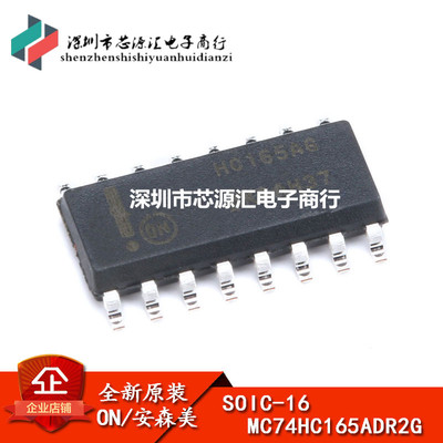原装正品 贴片 MC74HC165ADR2G SOIC-16 逻辑芯片 寄存器