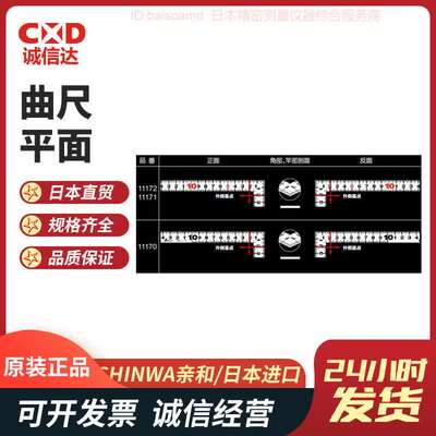 原装SHINWA亲和曲尺平面