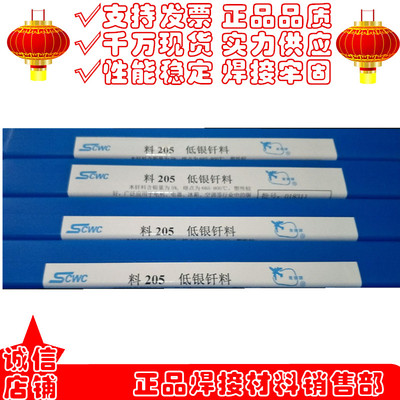 银焊条L205铜磷5%银焊条BCu89PAg5%银焊丝/1.5/2.0/3.0