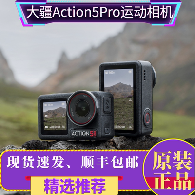 DJI/大疆Action5Pro运动相机户外运动骑行高清4k拍摄VLOG防抖防水