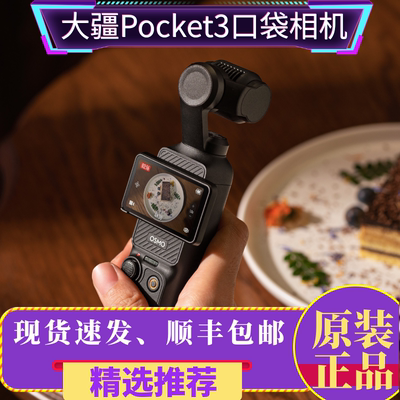 DJI/大疆pocket3手持云台一英寸口袋相机户外旅游VLOG高清4K拍摄