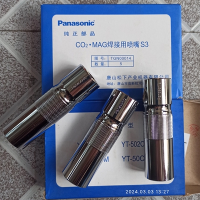 保护套喷嘴Panasonic/松下