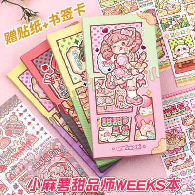 小麻薯新款甜品师系列手账计划本