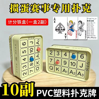 掼蛋专用高档加厚防水塑料扑克牌