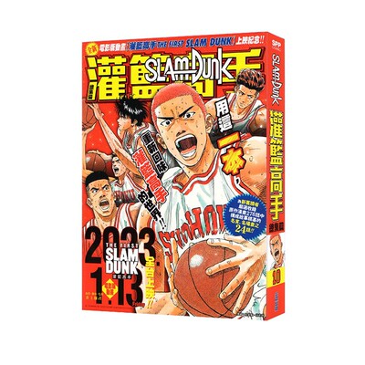 漫画SLAMDUNK灌篮高手总集篇