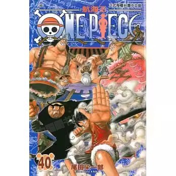 漫画ONEPIECE航海王40台版