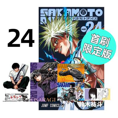 现货 漫画 坂本日常 24 首刷限定版 SAKAMOTO DAYS 铃木祐斗 台版漫画书 东立出版繁体中文 版本日常画集日本动漫小说正版原著书籍