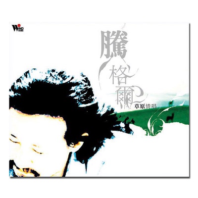 【原装进口】草原情唱 腾格尔 蒙古民歌 发烧 SACD唱片 TSCD006