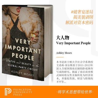 很重要的人全球派对巡回赛中的