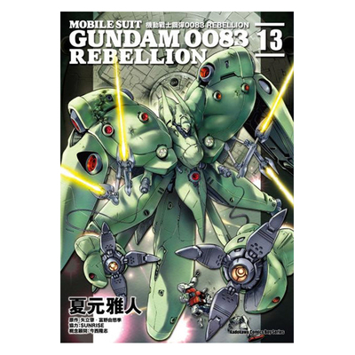 机动战士钢弹0083REBELLION13