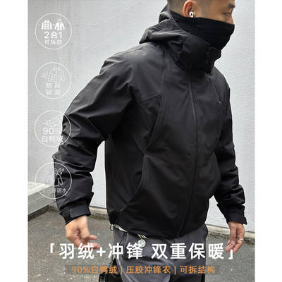 STS冬季二合一可拆白鸭绒冲锋衣