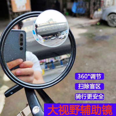 摩托车后视镜盲点大视野超广角
