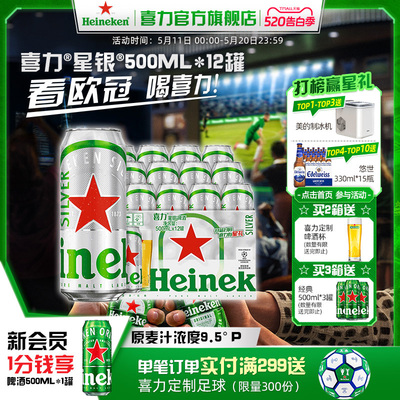 喜力星银500ml*12罐整箱啤酒麦芽