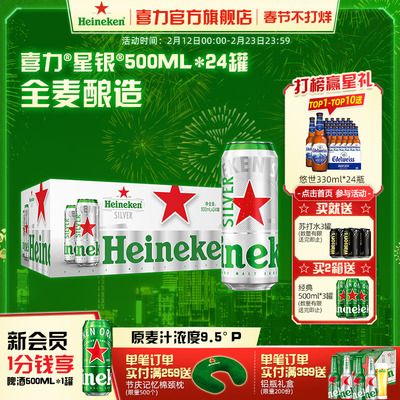 喜力星银500ml*24罐啤酒