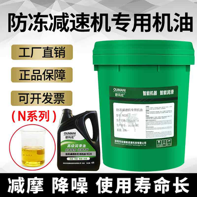 防冻减速机专用机油N320#N220#N150号注塑机升降机减速齿轮润滑油