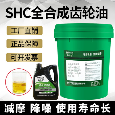 欧玛尼合成齿轮油SHC630 632 634 636 625 627减速机齿轮箱润滑油