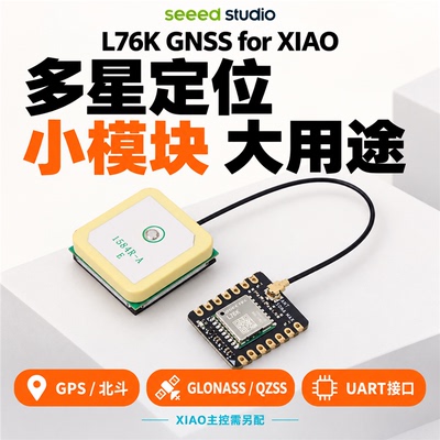 L76KGNSS模块支持GPS/北斗