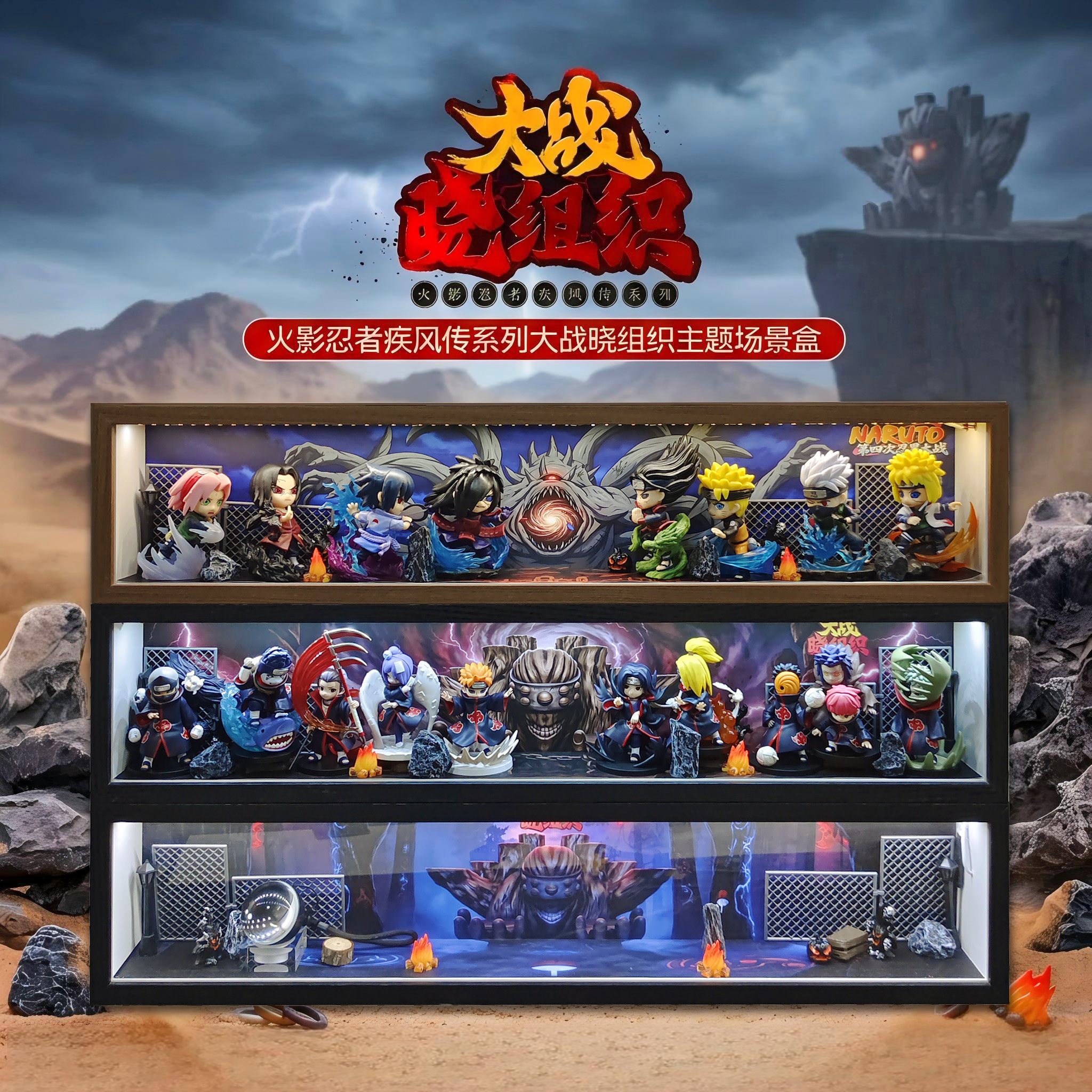 适用于泡泡玛特大战晓组织盲盒手办收纳展示柜火影模型场景展示架
