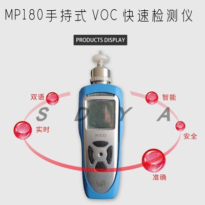 MP180VOC气体报警仪VOC检测仪